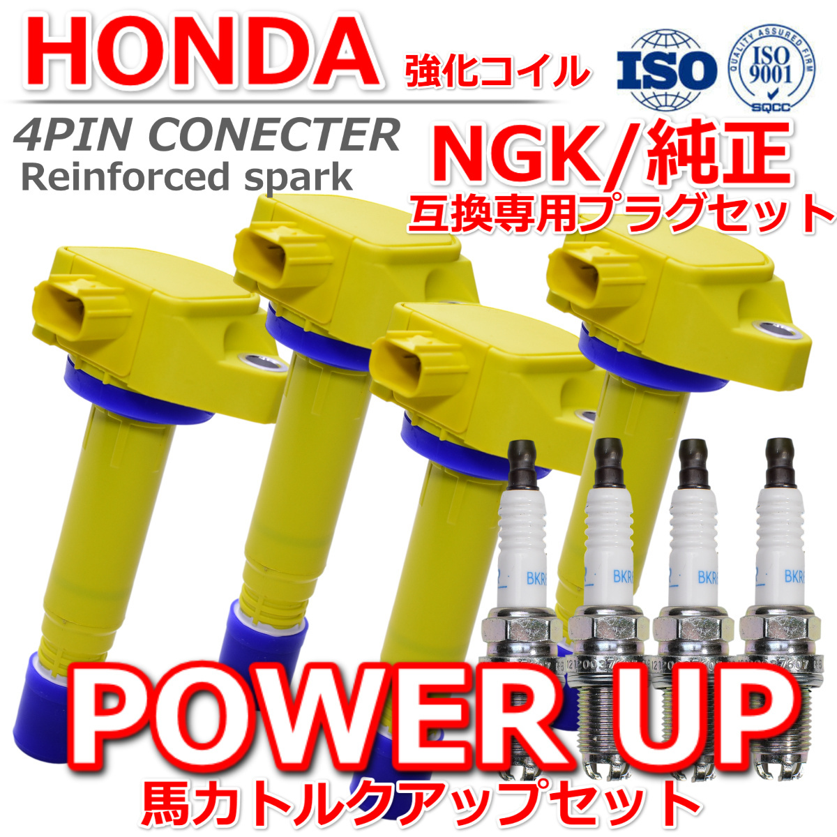 【未使用】6ヶ月保証【ホンダ/ステップワゴン/RK5/スパーダ/即納】プラグ/4本/強化 パワー イグニッションコイル/ストリーム/RN9 ...