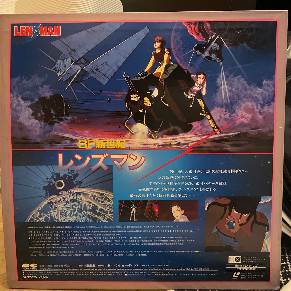 【傷や汚れあり】LD アニメLD SF新世紀 レンズマン LENSMAN ジャンクの落札情報詳細 - Yahoo!オークション落札価格検索 オークフリー