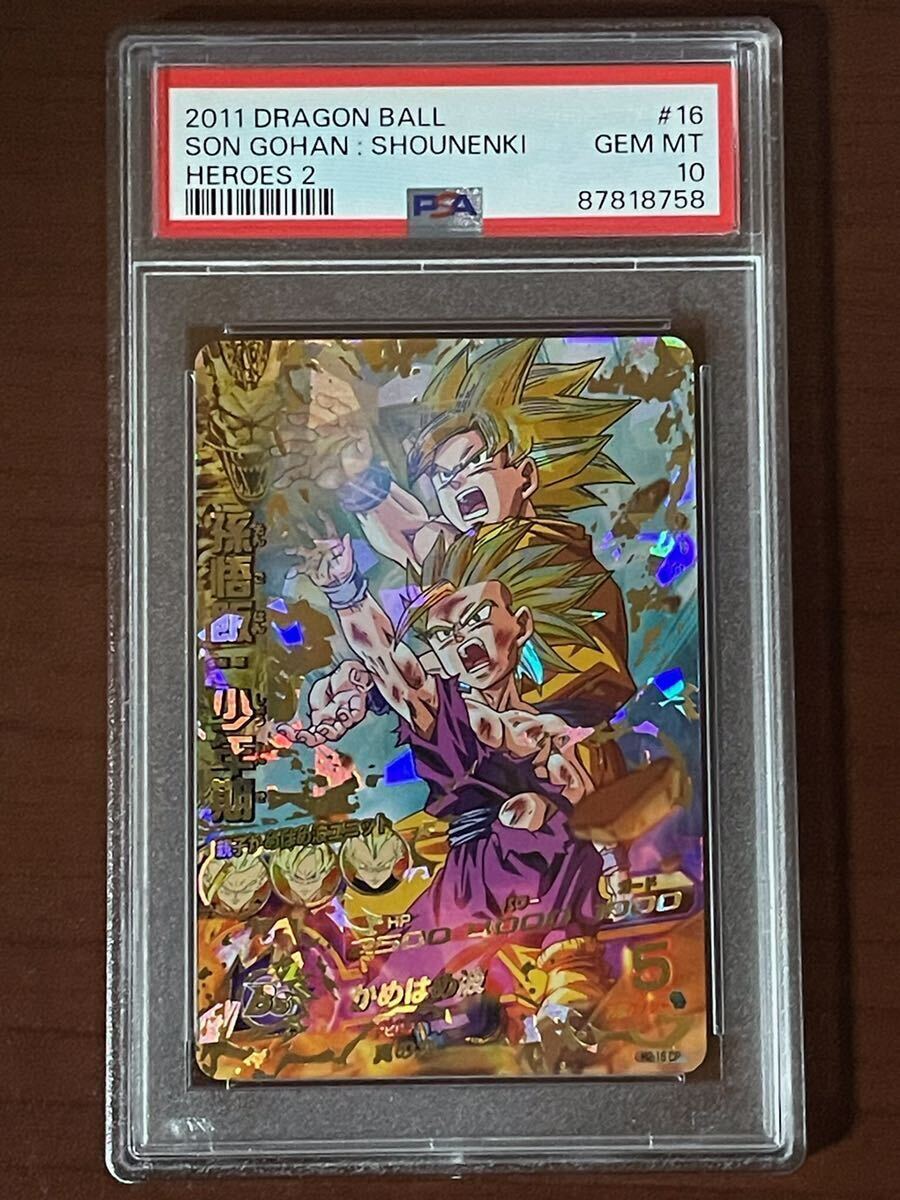 【未使用】ドラゴンボールヒーローズ SDBH PSA10 最高評価 鑑定品 孫悟飯:少年期 H2-16 CP 原作 UR PSA10鑑定品 HEROES旧弾リメイクの落札情報詳細 - ヤフオク ...