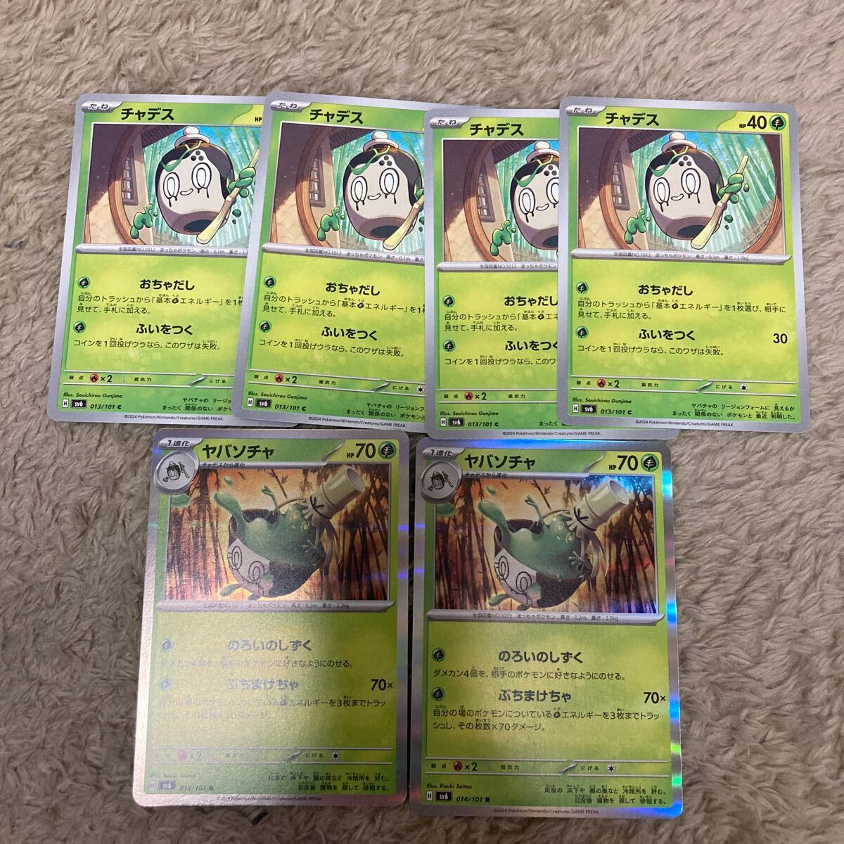 【未使用】即決 ヤバソチャ ぶちまけちゃ 進化セット 計6枚 014/101 SV6 変幻の仮面 ポケモンカードゲーム 新品 未使用 同梱可の落札情報詳細 - ヤフオク落札価格検索 オークフリー
