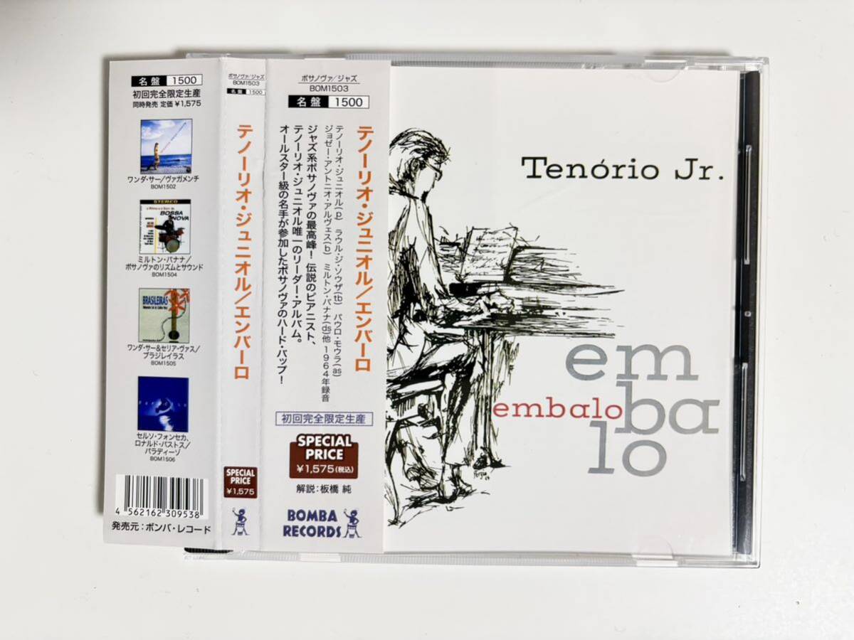 【目立った傷や汚れなし】テノーリオ・ジュニオル エンバーロ TENORIO JR. Embalo ジャズ・サンバ ジャズ系ボサノヴァ 大名盤 ...
