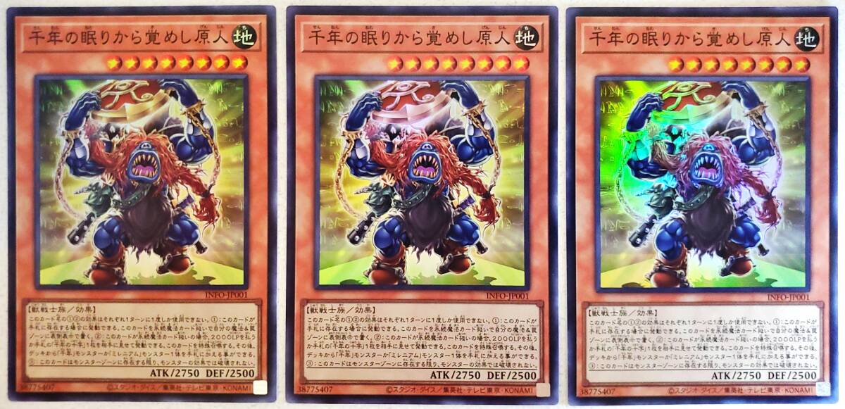 【未使用に近い】【千年】デッキパーツセット② 千年の眠りから覚めし原人 [SR] INFO-JP001 - 3枚,幻の召喚神エクゾディア [UL] INFO-JP033 - 1枚 他の落札情報 ...