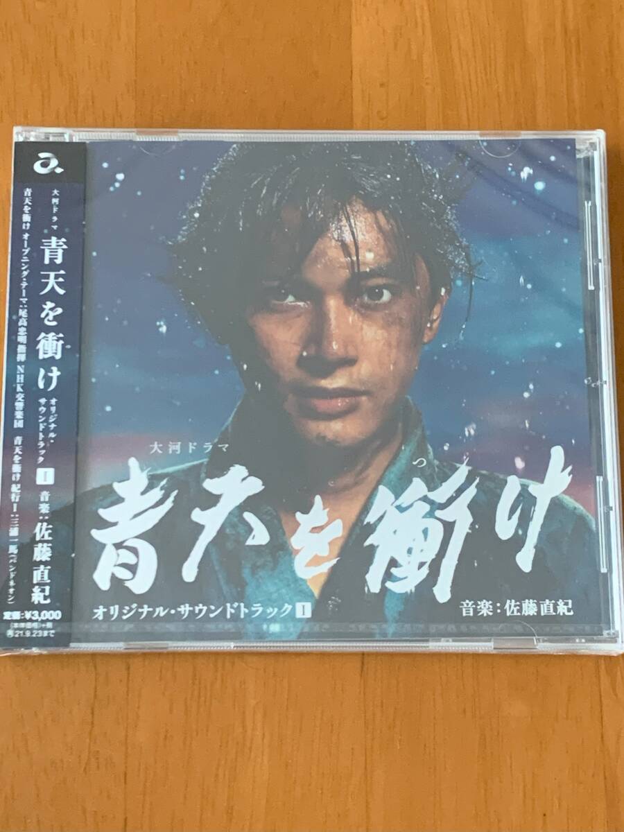 【未使用】CD NHK大河ドラマ オリジナル・サウンドトラック 青天を衝けⅠ 音楽 佐藤直紀 指揮 尾高忠明 NHK交響楽団 サントラ 新品未開封 送料無料の落札情報詳細 - ヤフオク落札価格 ...