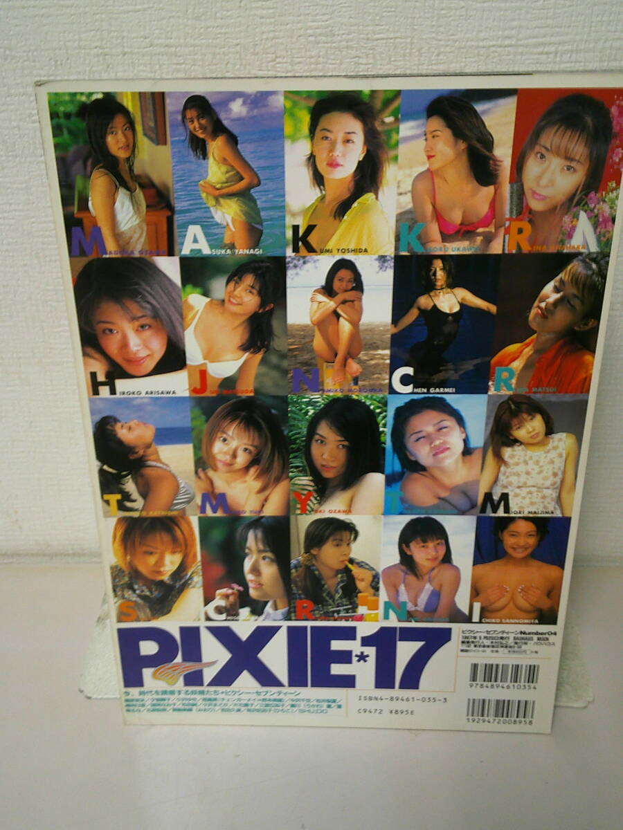 【目立った傷や汚れなし】 PIXIE・17 ピクシー・セブンティーン 松田純 夕樹舞子 小沢まどか 有沢比呂子 の落札情報詳細 - Yahoo!オークション落札価格検索 オークフリー