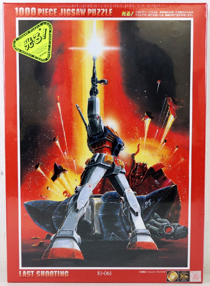 【未使用に近い】S♪未使用品♪ジグソーパズル 『ガンダム ラストシューティング』 BEVERLY 光る!ジグソーパズル 72×49cm 81-061 1000ピース ※未開封の落札情報詳細 ...