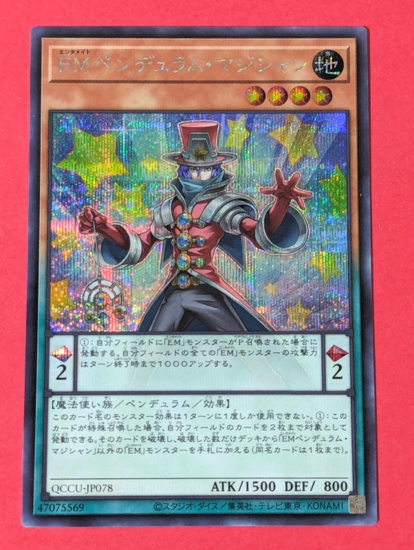 【傷や汚れあり】『遊戯王』 QCCU-JP078 25thシークレット EMペンデュラム・マジシャン ②★の落札情報詳細 - ヤフオク落札価格検索 オークフリー