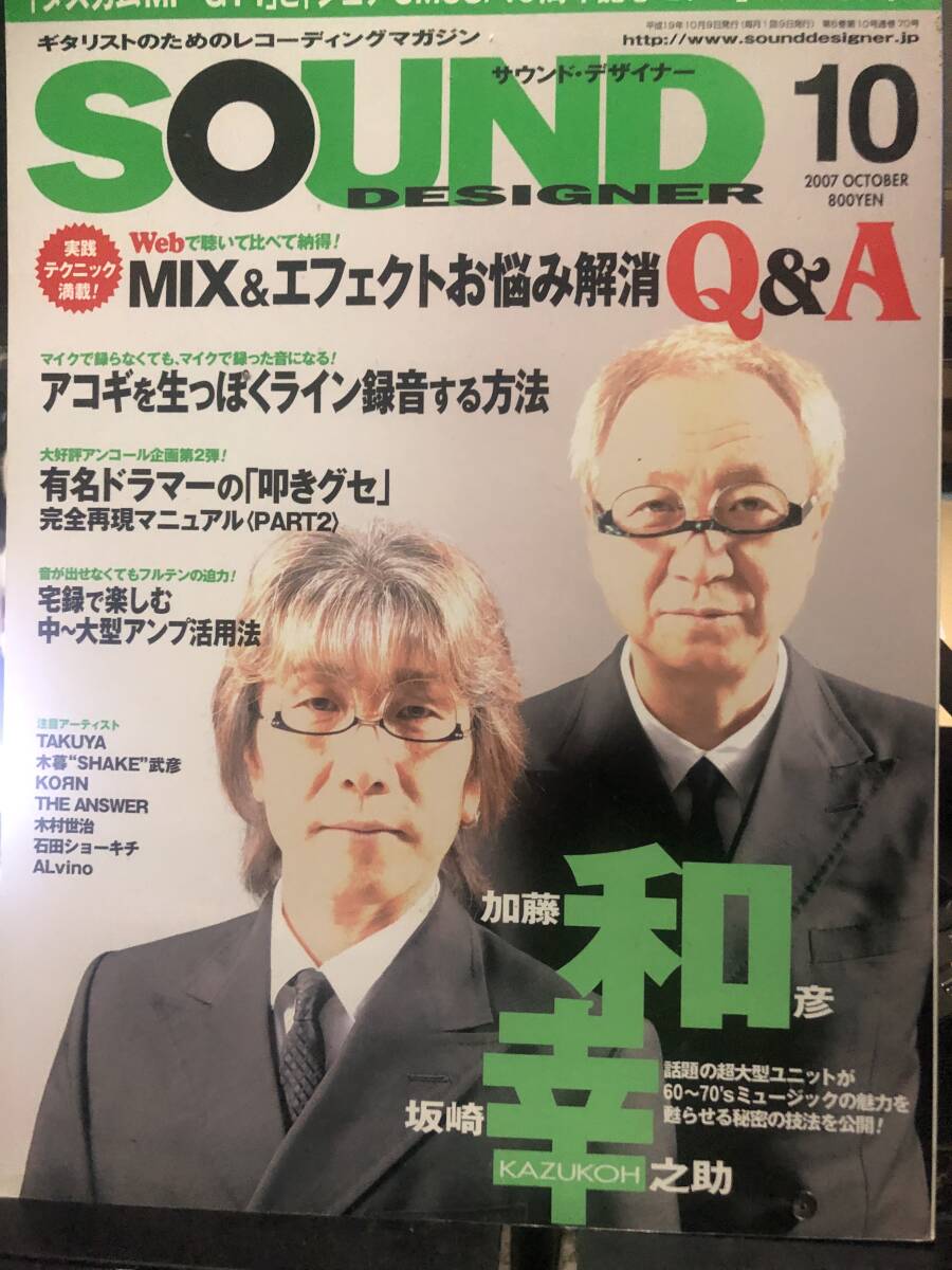 【未使用に近い】SOUND DESIGNER 2007年10月号の落札情報詳細 - ヤフオク落札価格検索 オークフリー
