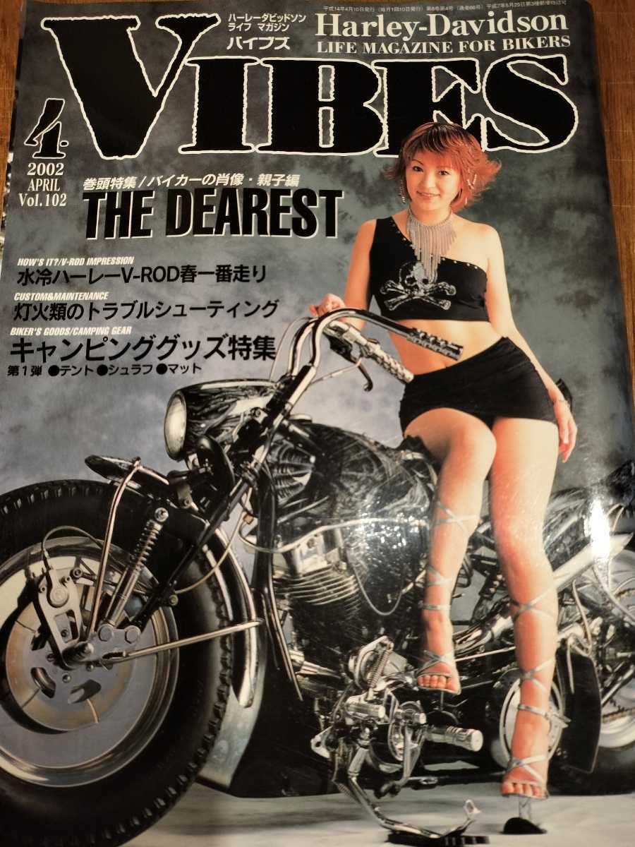 【目立った傷や汚れなし】vibes バイブズ 2002年 4月 Vol 102 宝来みゆきの落札情報詳細 Yahoo オークション落札価格
