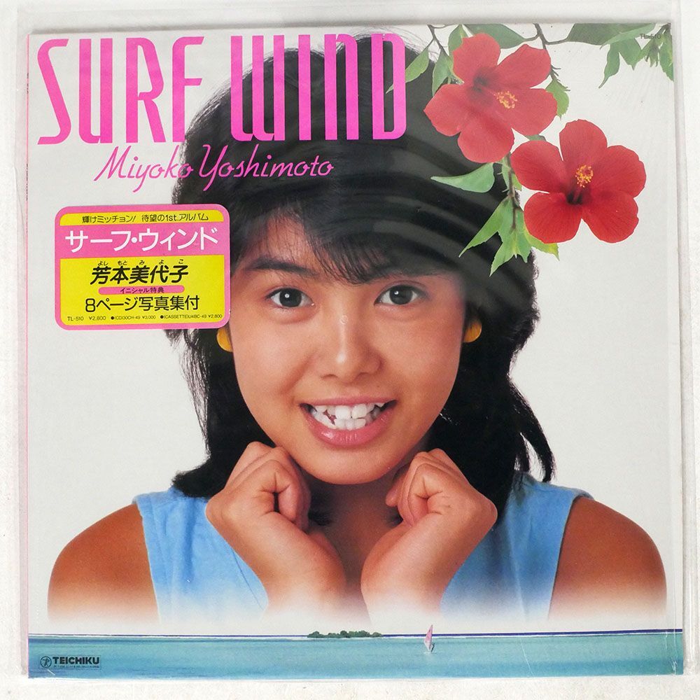 【新品】♪ 未開封新品 見本盤 芳本美代子 / SURF WIND / 8ページ写真集付き ♪の落札情報詳細 - ヤフオク落札価格検索 オークフリー