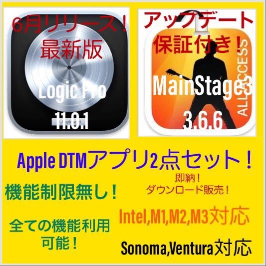 【未使用】即納！Apple DTMアプリ！最新版！Sonoma,Ventura対応！M1、M2、M3対応！Logic Pro 等2点セット！の落札情報詳細 - ヤフオク落札価格検索 オークフリー