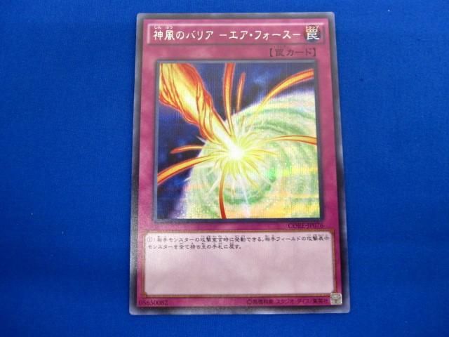 【やや傷や汚れあり】トレカ 遊戯王 CORE-JP076 神風のバリア−エア・フォース シークレットの落札情報詳細 - Yahoo!オークション落札価格検索 オークフリー