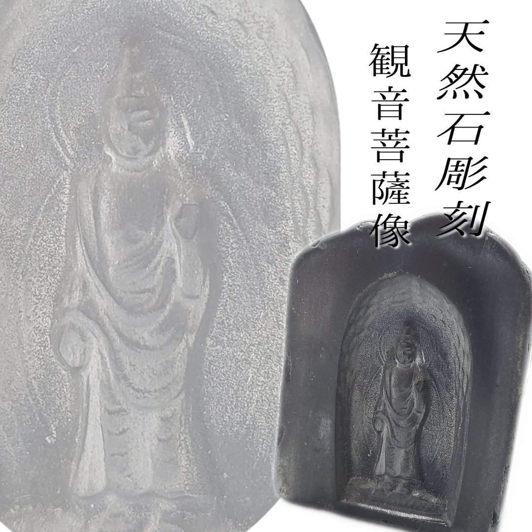 【傷や汚れあり】金剛輪寺【天然石彫刻】観音菩薩立像 約3×3.9cm ミニサイズ お守り 持ち運び 細密彫刻 美術品 仏教 仏教美術 日本 ...