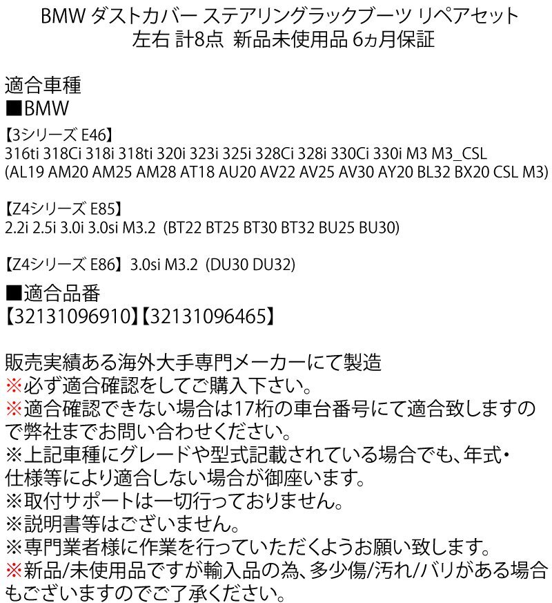 【未使用】BMW E46 E85 E86 ステアリングタイロッドダストカバー ステアリングラックブーツ リペアキット 左右 318i 320i ...