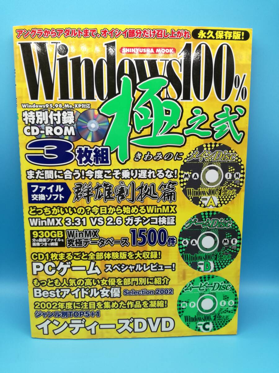 【傷や汚れあり】 Windows100％ 極之弐 CD-ROM 3枚組 2003年 3月の落札情報詳細 - Yahoo!オークション落札価格検索 オークフリー