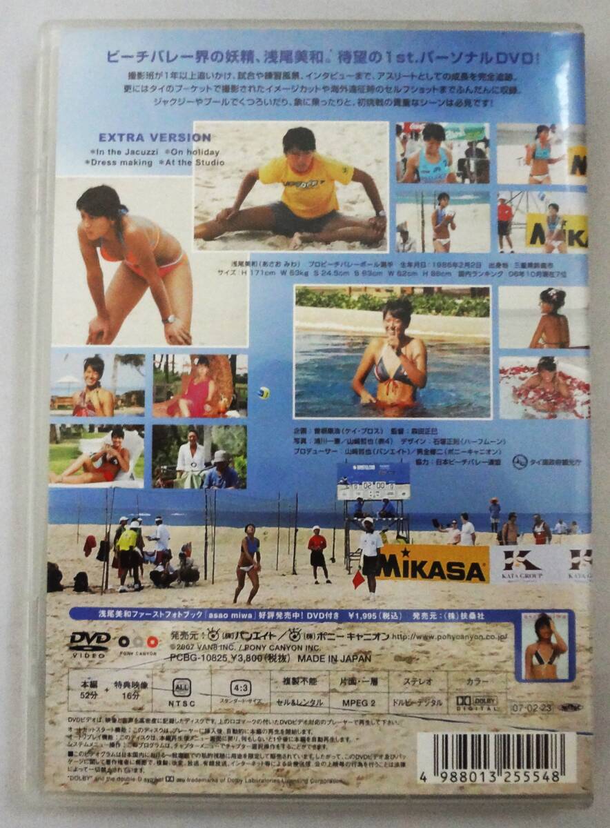 【目立った傷や汚れなし】浅尾美和 asao miwa 1st.パーソナル DVD ビーチバレー バレーボールの落札情報詳細 - ヤフオク落札価格検索 オークフリー