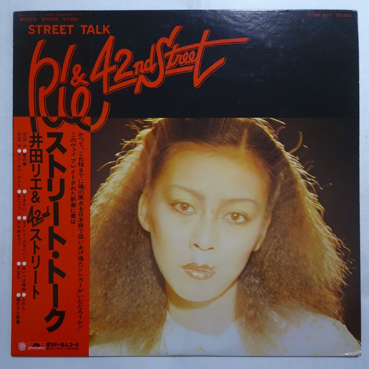【やや傷や汚れあり】14032563;【美盤/JPNオリジナル/初回帯付】井田リエ＆42ndストリ－ト Rie Ida & 42nd Street / ストリート・トーク Street ...