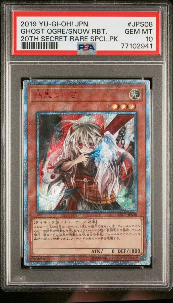 【目立った傷や汚れなし】【PSA10】 遊戯王 GEM MT PSA10 幽鬼うさぎ 20thシークレットレア 20CP-JPS08 yu-gi-oh!の落札情報詳細 - Yahoo ...
