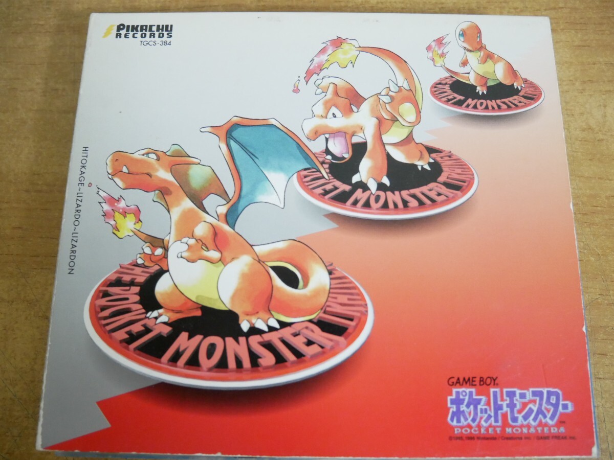 【やや傷や汚れあり】CDL-0483＜2枚組＞ゲームボーイ『ポケモン』のサウンドがまるごと入って、遊べるCDの落札情報詳細 - Yahoo ...