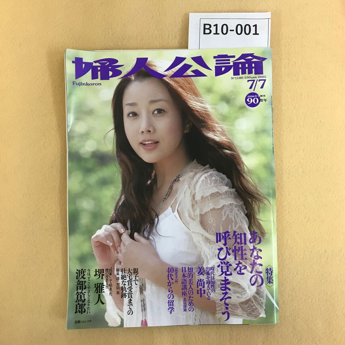 【傷や汚れあり】B10-001 婦人公論 7/7 2005 No.1180 中央公論社の落札情報詳細 - Yahoo!オークション落札価格検索 オークフリー