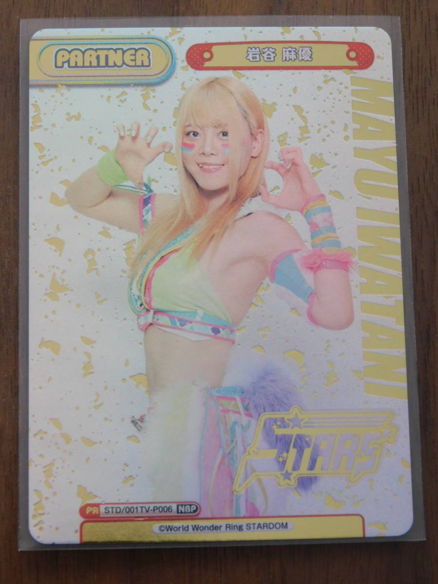 【未使用】Reバース for you スターダム 岩谷麻優 パートナーカード STD/001-P006 NBP STARDOM プロレス カードの落札情報詳細 - Yahoo!オークション落札 ...