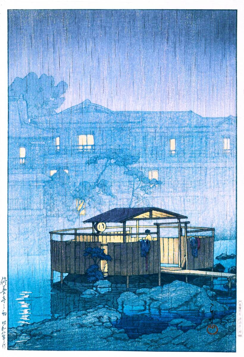 【目立った傷や汚れなし】 川瀬巴水 5作品 No301 越前和紙複製仕上 ①修善寺②大根河岸の朝③八戸 深久保④京都清水寺⑤御茶ノ水 の落札