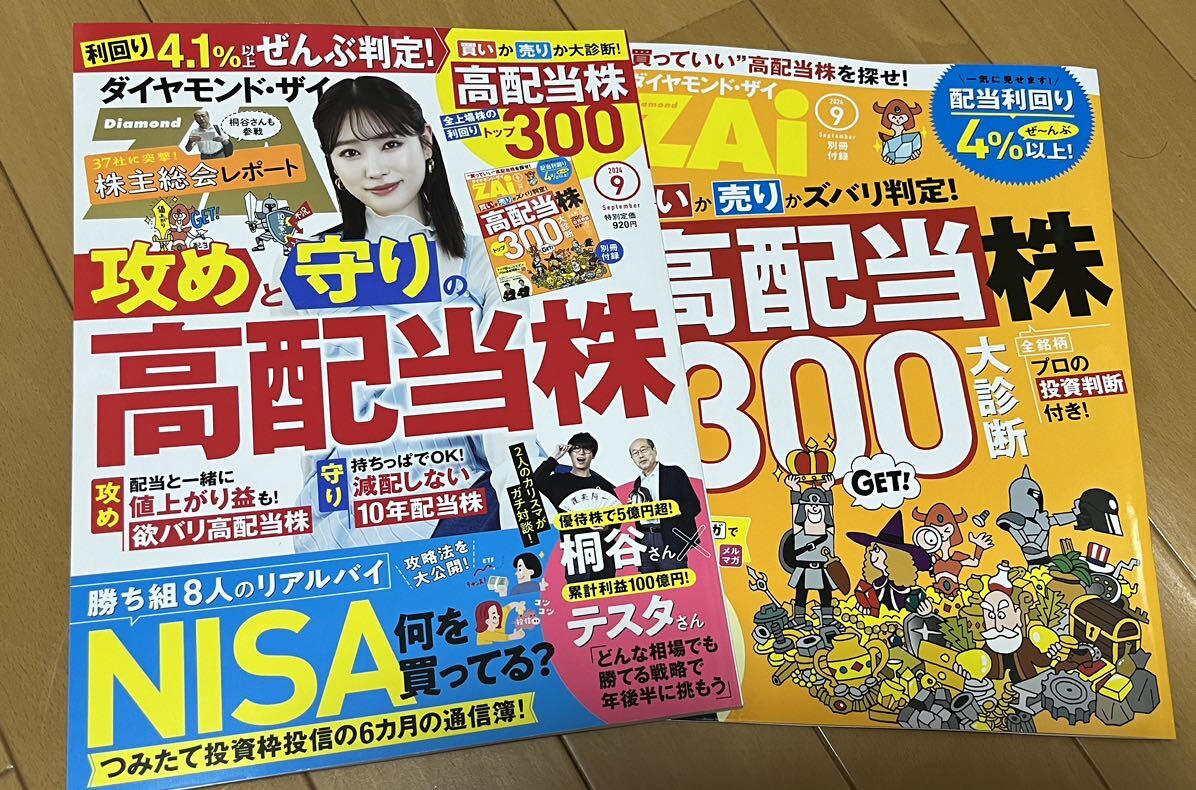 【未使用に近い】【最新号送料無料】ダイヤモンドZAi 2024年9月号一度読みの落札情報詳細 - ヤフオク落札価格検索 オークフリー