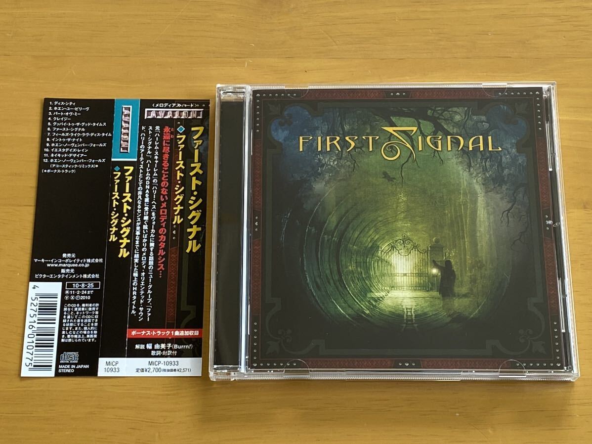 【目立った傷や汚れなし】FIRST SIGNAL ファースト・シグナル / FIRST SIGNAL ファースト・シグナル (国内盤 帯付 ...