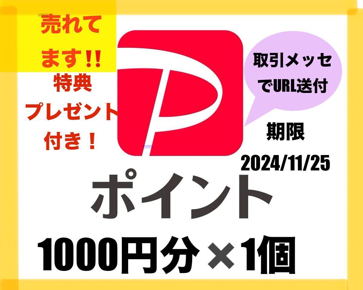 【未使用】1000円分①①PayPayポイント ギフトコード PayPay ギフトコード番号通知 ペイペイ チャージ クーポン 共同購入サイトの落札情報詳細 - Yahoo!オークション落札 ...