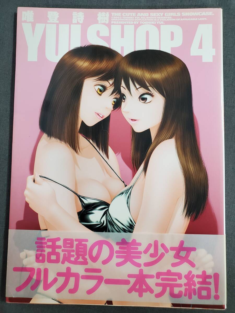 【傷や汚れあり】BB3 YUI SHOP 4 唯登詩樹 講談社 2003年 送料込の落札情報詳細 - ヤフオク落札価格検索 オークフリー