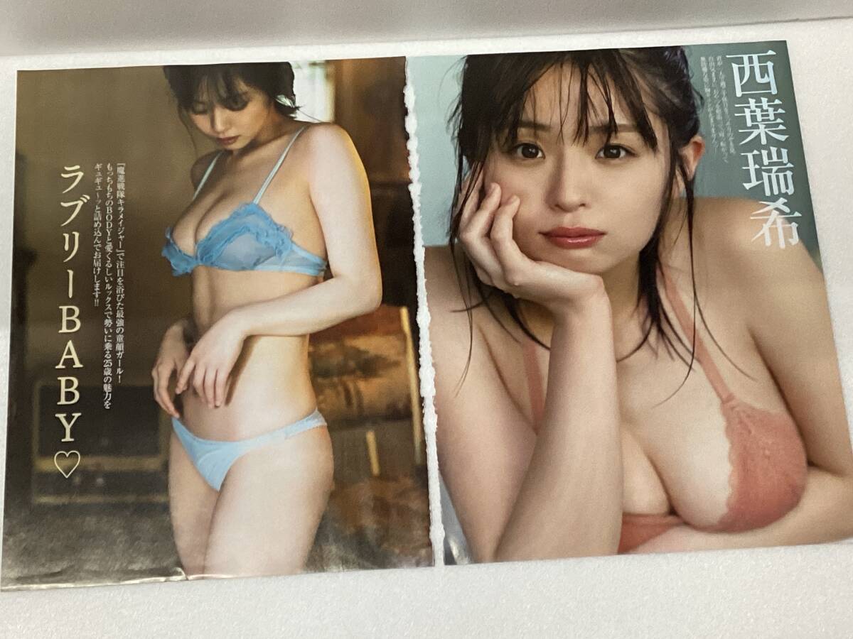 【目立った傷や汚れなし】西葉瑞希 切り抜き 5ページ FRIDAY フライデー 2024年8月2日号 送料140円～は2408 20の落札情報詳細 - Yahoo!オークション落札価格検索 ...