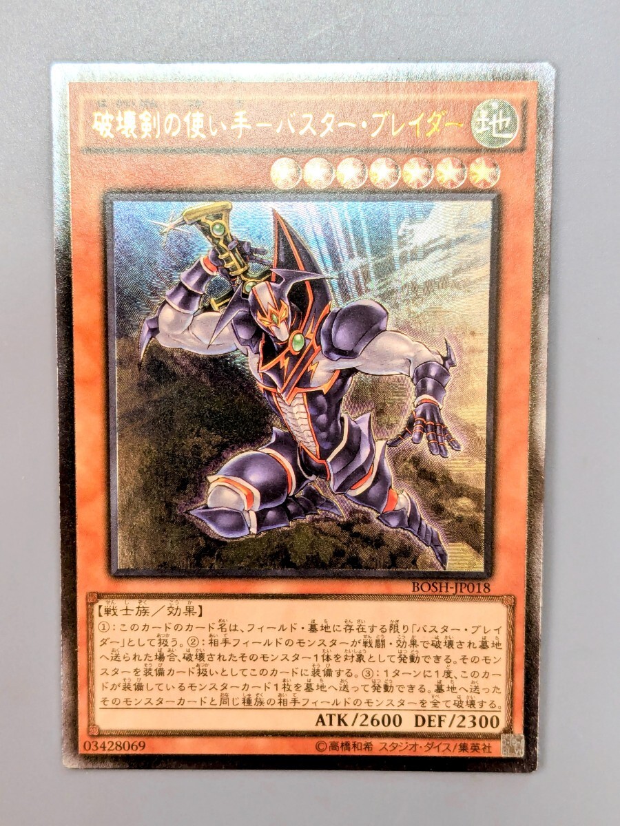 【目立った傷や汚れなし】遊戯王★破壊剣の使い手-バスター・ブレイダー(BOSH-JP018)★アルティメットレア(レリーフ)★まとめ買い歓迎の落札情報詳細 - Yahoo!オークション落札価格 ...