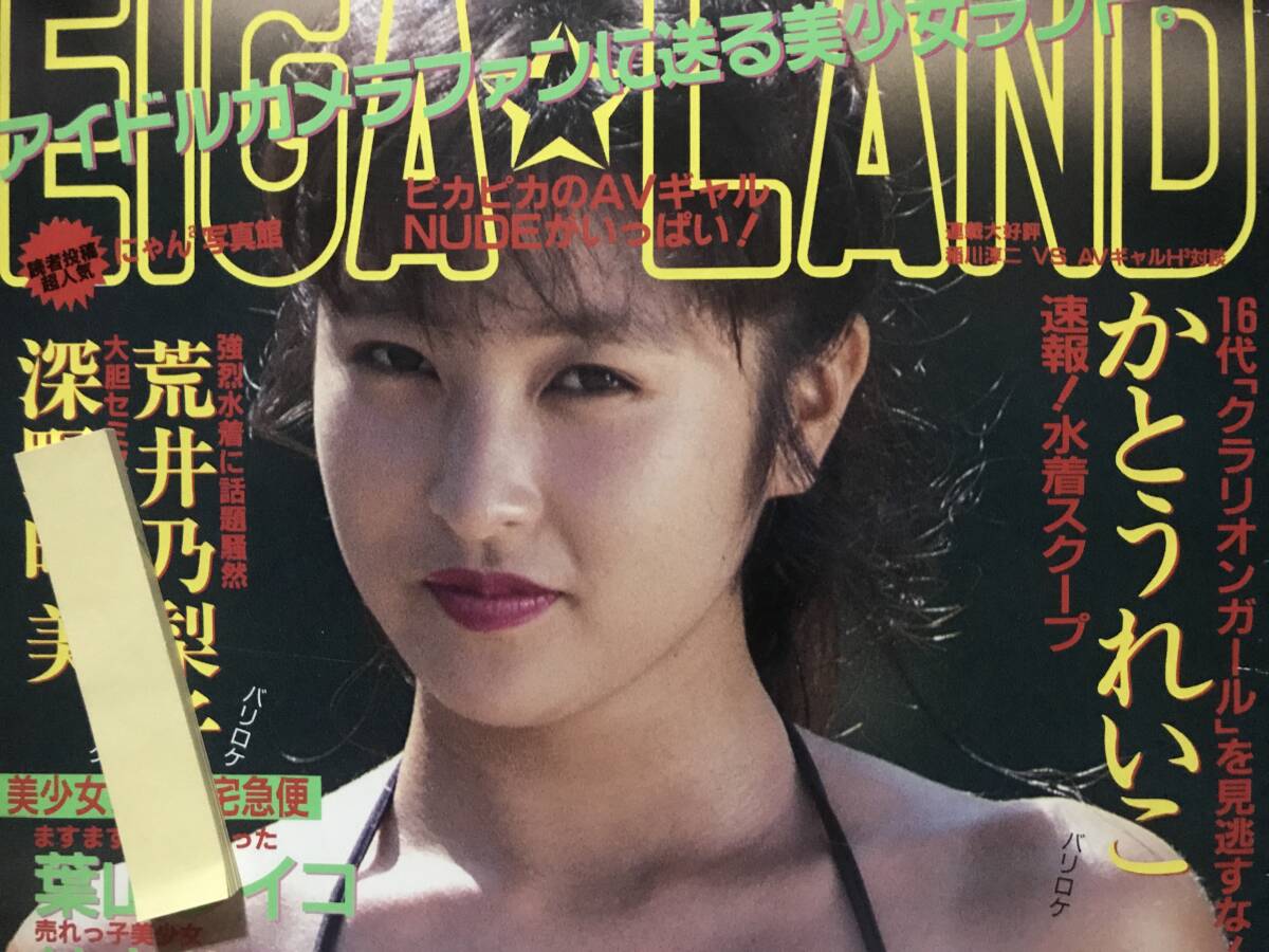 【やや傷や汚れあり】映画ランド キャンギャルかとうれいこ4P/深野晴美5P/桂木美雪5P/水樹亜美5P/荒井乃梨子4P/愛田ゆう子4P/葉山レイコ4P/ハイレグ水着の落札情報詳細 ...