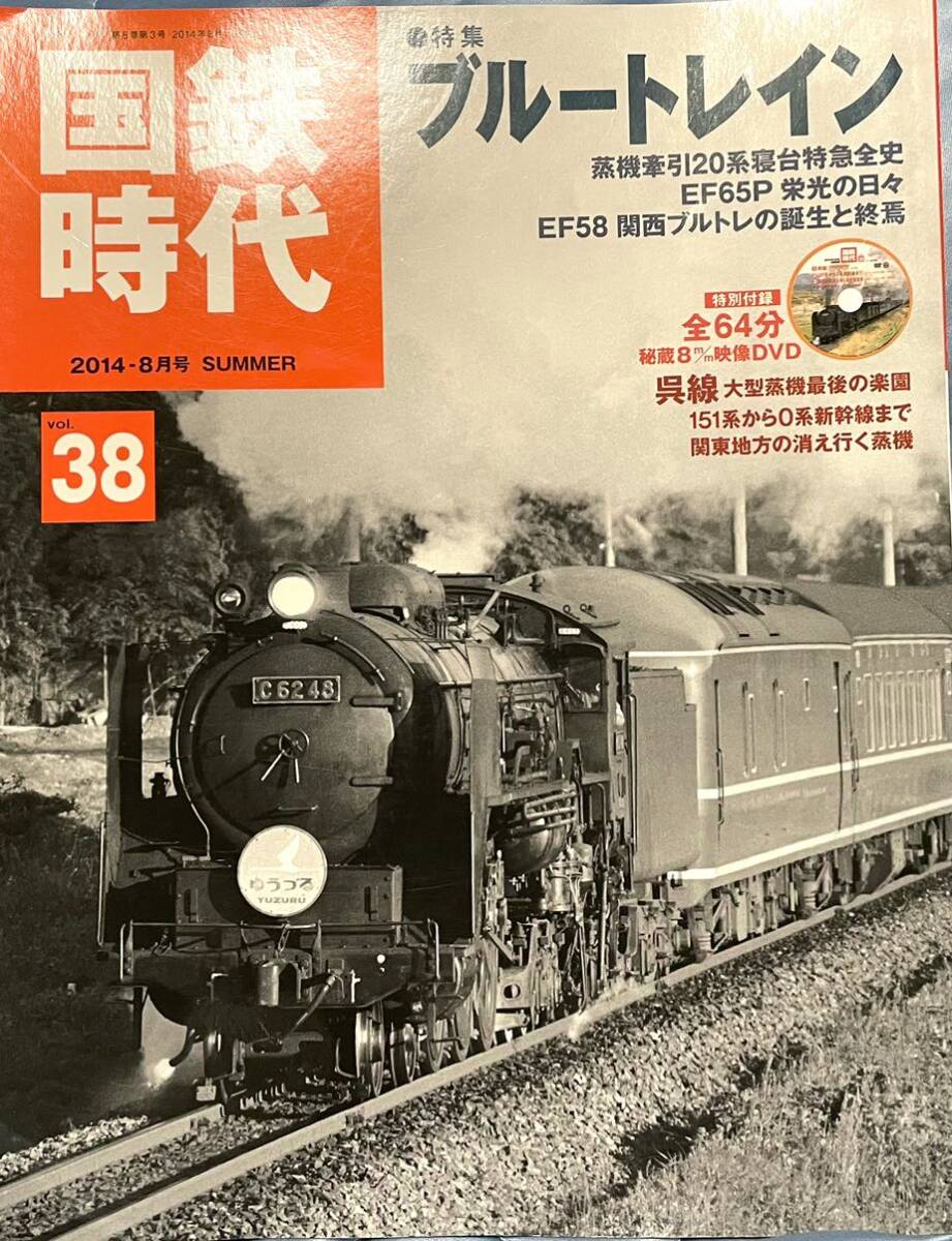 【傷や汚れあり】DVD無 国鉄時代 No.38 ブルートレイン SL牽引ブルトレ全史 EF65P EF58関西特急 南武線EF16重連石灰石貨物列車 東野鉄道 4100 E10 等の落札情報 ...