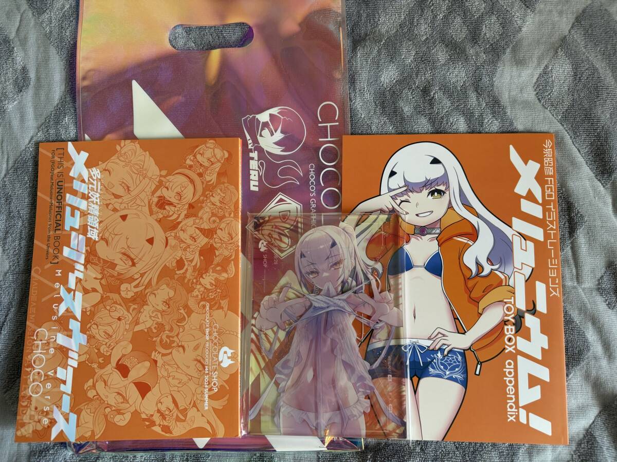 【未使用】C104 夏コミ チョコレート・ショップ CHOCO Fate/Grand Order FGO 新刊セット 多元妖精領域メリュジーンヴァース メリュニウム! 送料安の落札情報詳細 ...