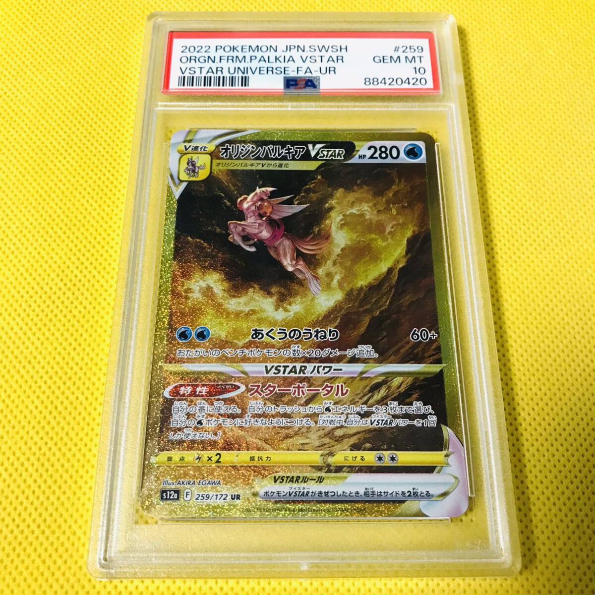 【未使用】★PSA10★GEM MINT【オリジンパルキアVSTAR/UR/SA/S12a】2022 Origin Forme Palkia VSTAR 259/172【Pokemon ...