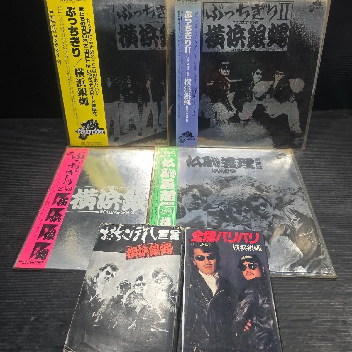 【やや傷や汚れあり】帯付 LPレコード 本 まとめて 横浜銀蝿 ぶっちぎり 仏恥義理 おちこぼれ宣言 全開バリバリ ツッパリ熱論集 ヤンキーの落札情報詳細 - Yahoo!オークション落札価格 ...