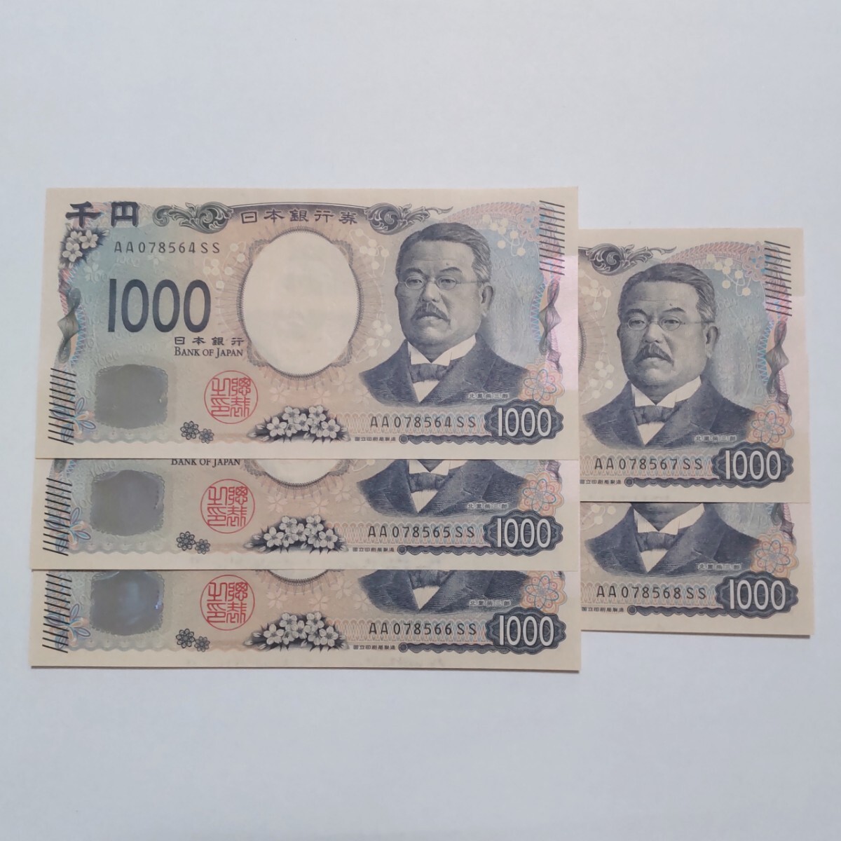 【未使用に近い】新札 1000円札 AA連番 末尾SS 連番 北里柴三郎 新千円札 初期ロット 希少 5枚の落札情報詳細 - Yahoo!オークション落札価格検索 オークフリー