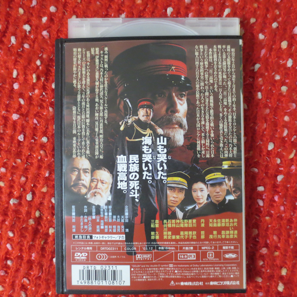 【やや傷や汚れあり】R-052 DVD 二百三高地 仲代達矢 再生確認済みですの落札情報詳細 - Yahoo!オークション落札価格検索 オークフリー