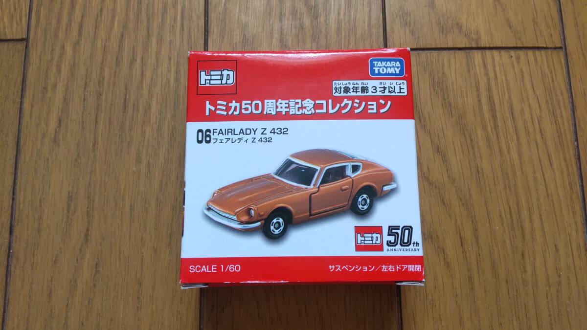 【未使用】トミカ 50周年記念コレクション06 フェアレディZ 432 新品未開封の落札情報詳細 - Yahoo!オークション落札価格検索 オークフリー