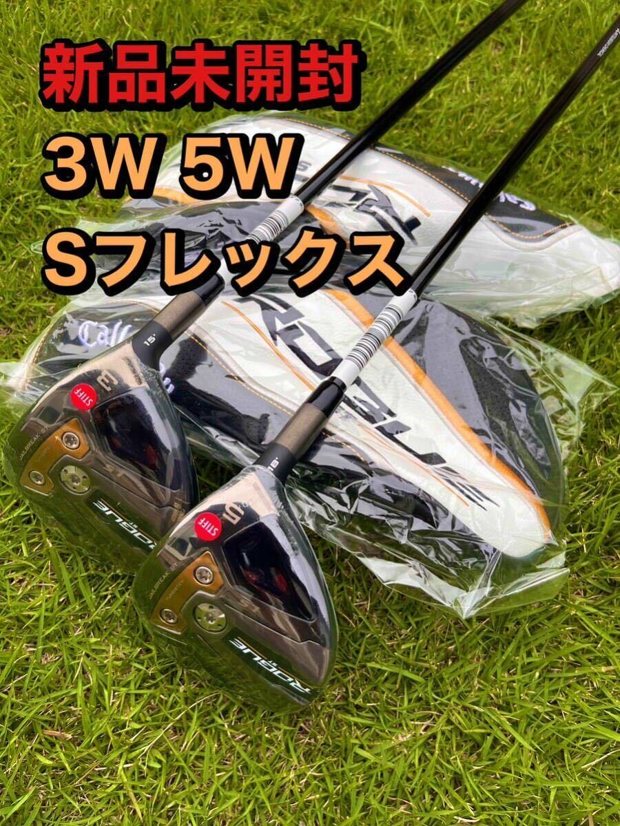【未使用】新品未開封 キャロウェイ ローグST LS 3W 5W FW Sフレックスの落札情報詳細 - Yahoo!オークション落札価格検索 オークフリー