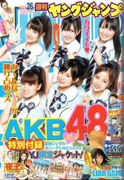 【やや傷や汚れあり】ヤングジャンプ 2010年No.26 AKB48（前田敦子 大島優子 板野友美 渡辺麻友 柏木由紀）＜特別付録 YJ限定ジャケット付き＞の落札情報詳細 - Yahoo ...