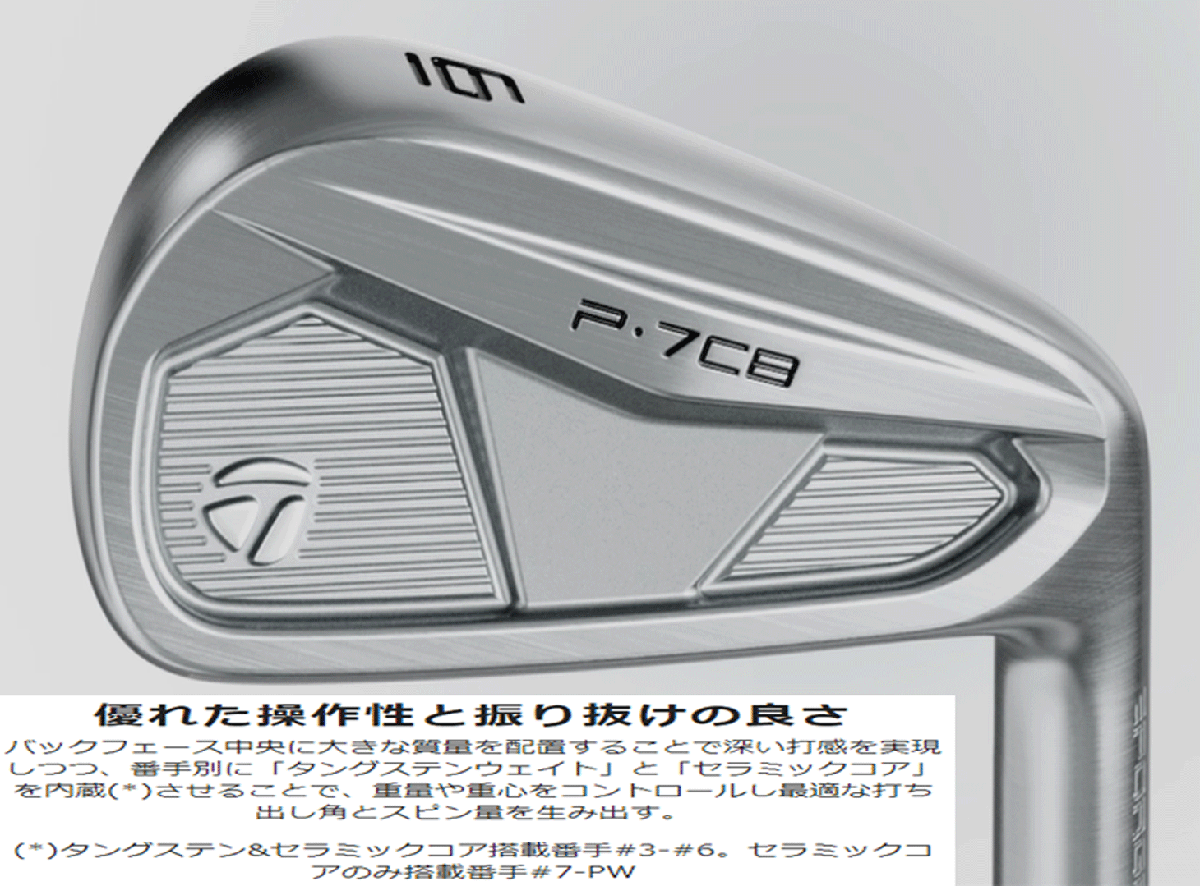 【未使用】新品 テーラーメイド 2024.9 NEW P7CB('24) 7本アイアン 4~9/PW DMG MID115 スチール S200 正規品 アスリート向け 心地良い打感の落札情報 ...