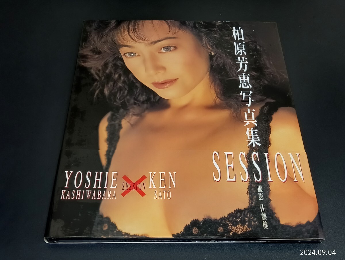 【やや傷や汚れあり】C45 柏原芳恵 写真集 SESSION 1998年10月15日発行 帯付 撮影 佐藤健の落札情報詳細 - Yahoo!オークション落札価格検索 オークフリー