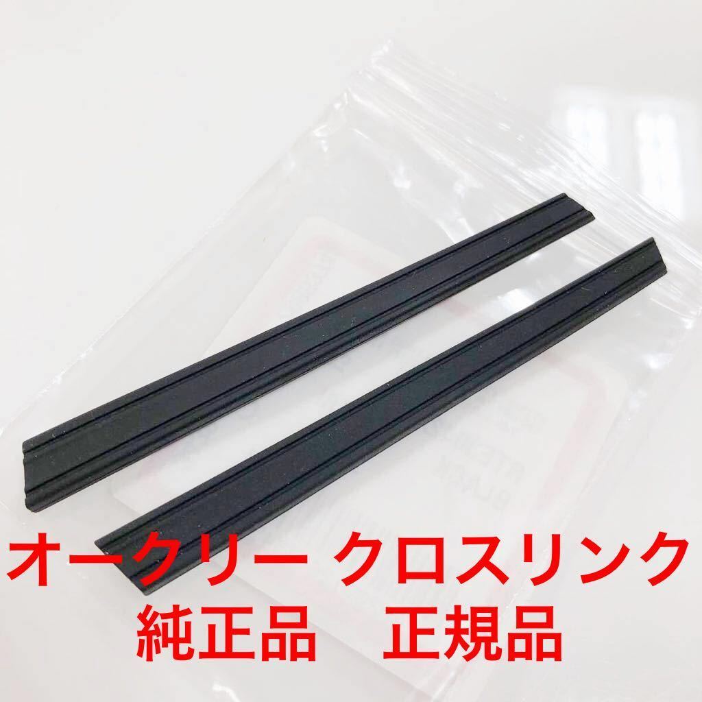 【未使用】オークリー ブラック 黒 クロスリンク ピッチ クロスリンク ユース 8111 8111- 8041 8041- イヤーソック OAKLEY CROSSLINK 正規品 新品の落札 ...