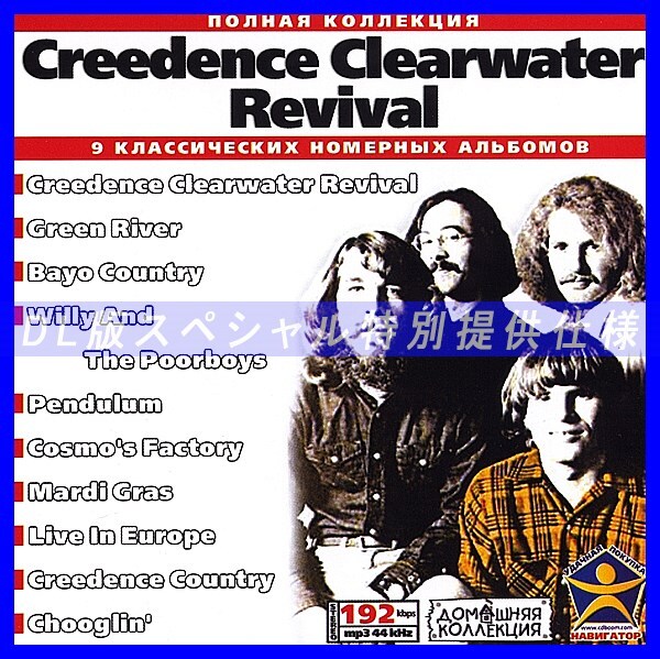 【未使用】【特別提供】CREEDENCE CLEARWATER REVIVAL 大全巻 MP3[DL版] 1枚組CD の落札情報詳細 - Yahoo!オークション落札価格検索 オークフリー