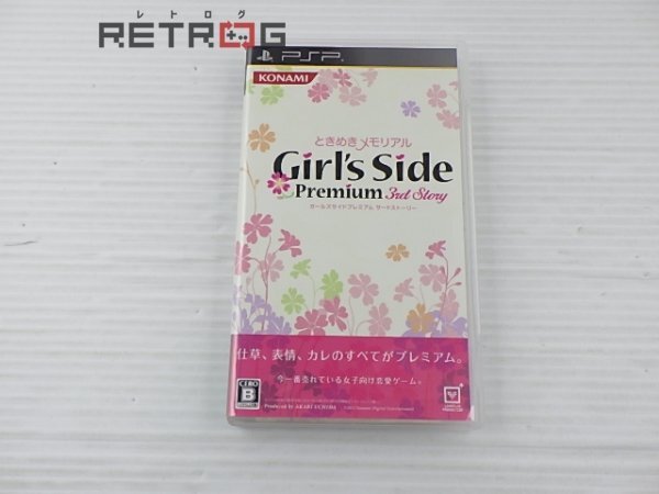 【やや傷や汚れあり】ときめきメモリアルGirl’s Side Premium ～3rd Story～ PSPの落札情報詳細 - Yahoo ...
