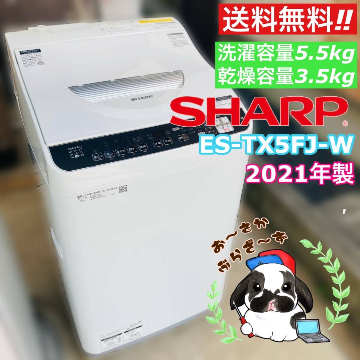 【やや傷や汚れあり】送料無料!!SHARP シャープ 5.5kg 洗濯乾燥機 乾燥容量3.5kg ES-TX5FJ-W 動作品 2021年製/YM095-15の落札情報詳細 - Yahoo ...
