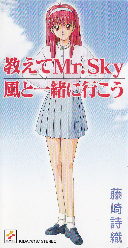 【目立った傷や汚れなし】 即決 (金月真美)[藤崎詩織] 教えてMr.Sky / 10A326の落札情報詳細 - Yahoo!オークション落札価格検索 オークフリー