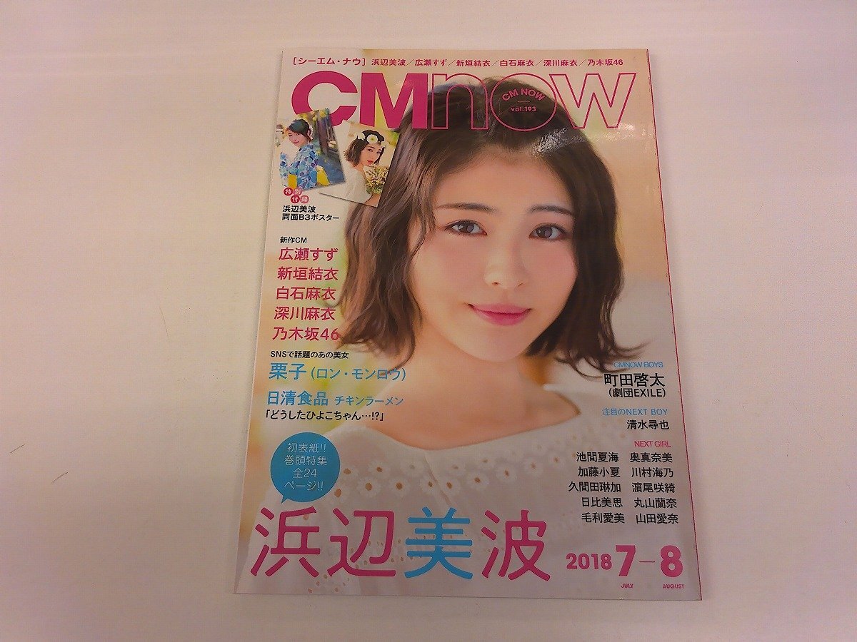 【中古】月刊マザー 創刊号 CMNOW 3号 ぴあ 61年 ドリブ 昭和 58年 サブカル 雑誌 美保純 4冊 沢田研二の落札情報詳細 - Yahoo!オークション落札価格検索 オークフリー