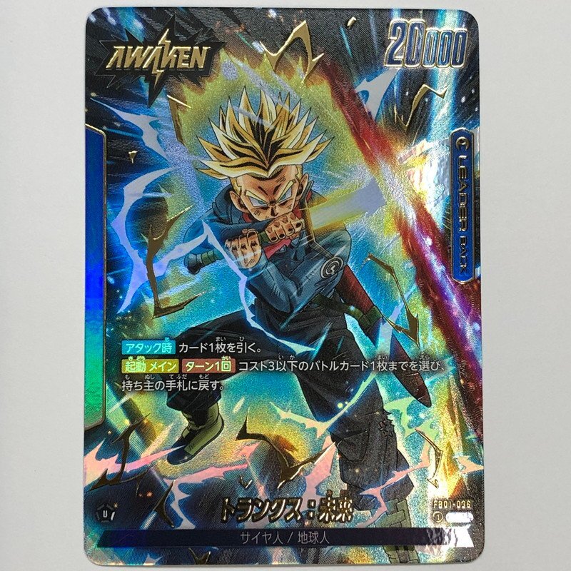 【未使用に近い】TOM【中古美品】 ドラゴンボール フュージョンワールド トランクス：未来 FB01-036 L パラレル 〈73-240926-KH-9-TOM〉の落札情報詳細 ...